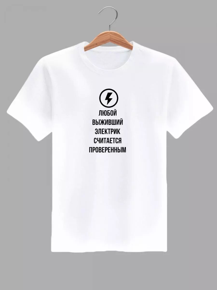 Футболка выживший электрик