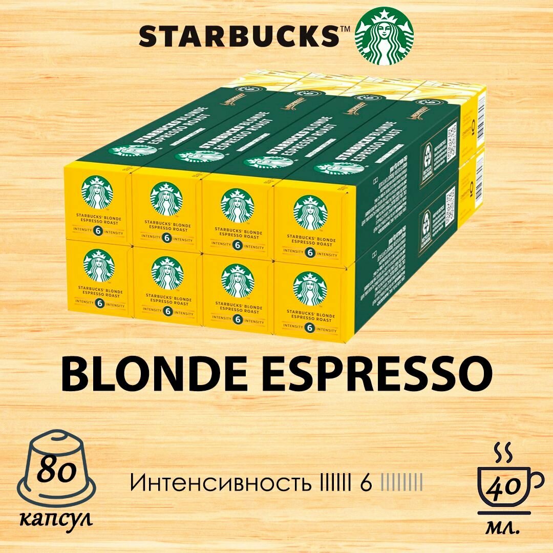 Кофе в капсулах Starbucks Blonde Espresso Roast, 10 кап. в уп, 8 уп.