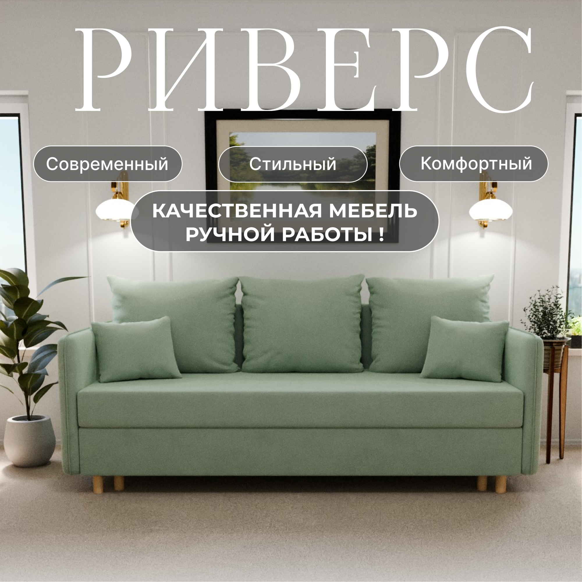 Прямой раскладной, "Риверс" диван-кровать, размеры 220х80х100, ППУ, Велюр, Велютта люкс 14