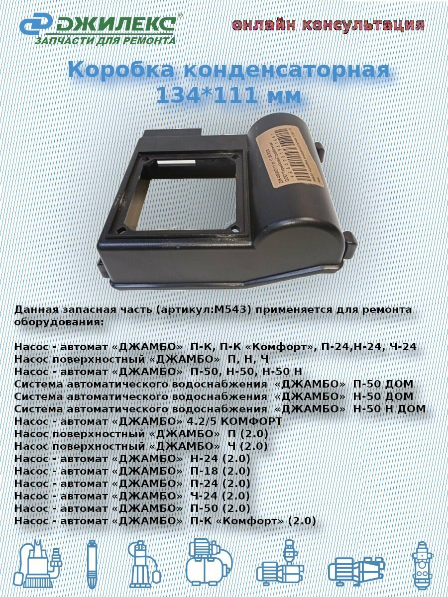 Коробка конденсаторная 134*111 мм (Джилекс М543)