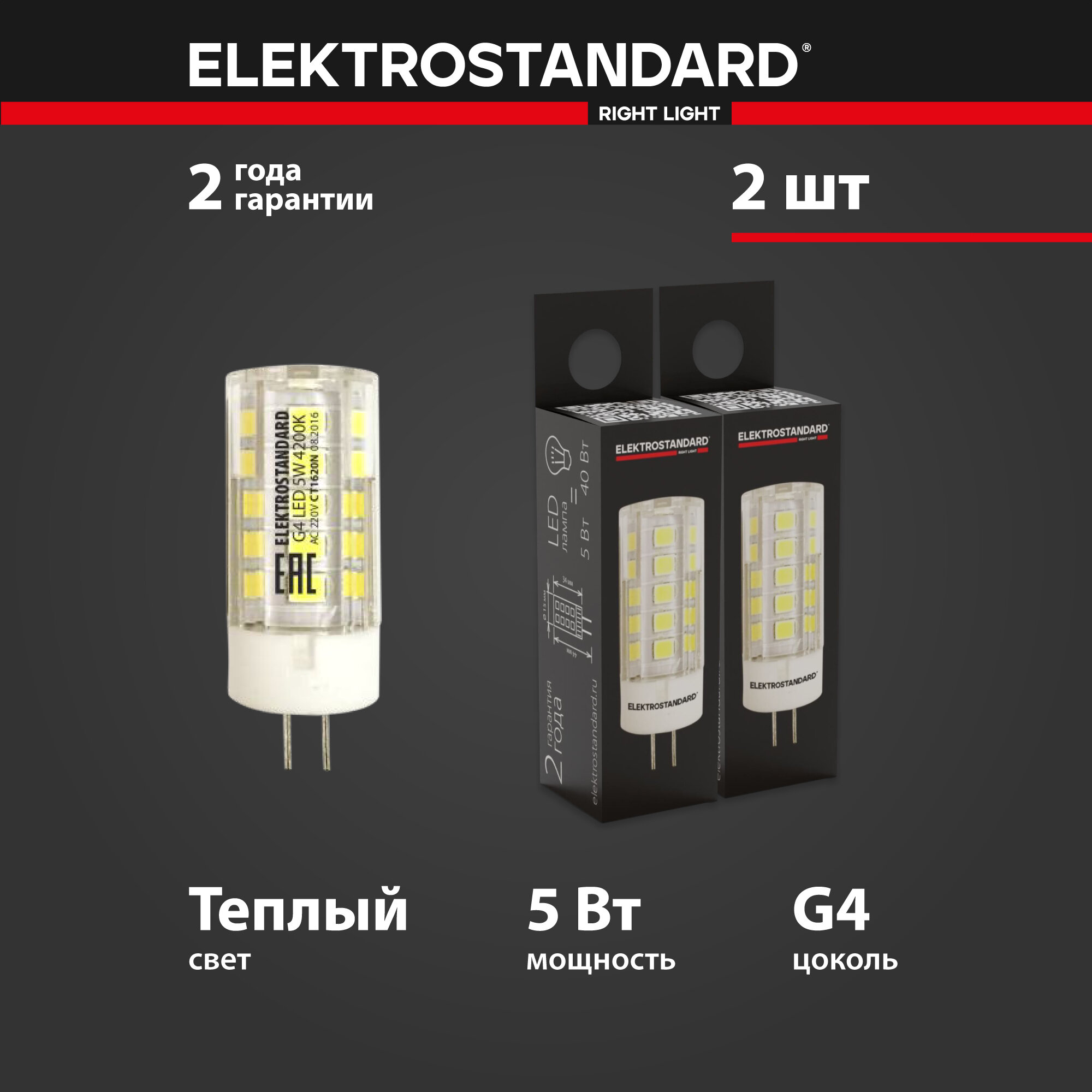 Набор ламп светодиодных G4 Elektrostandard BLG414, 5 Вт, 220В, 3300K, JC, 2 шт.