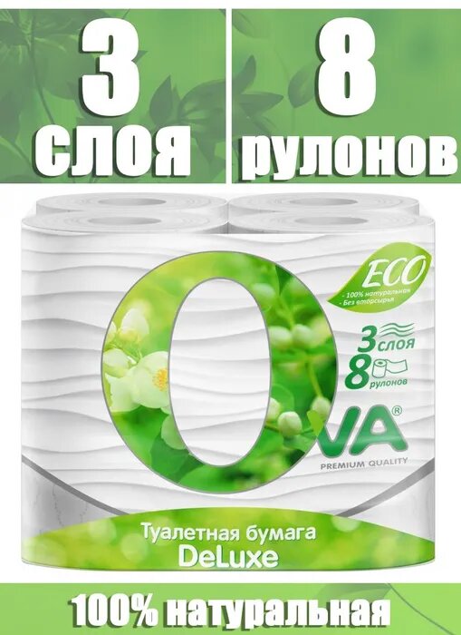Туалетная бумага Deluxe OVA, без запаха, трехслойная, 8 рулонов