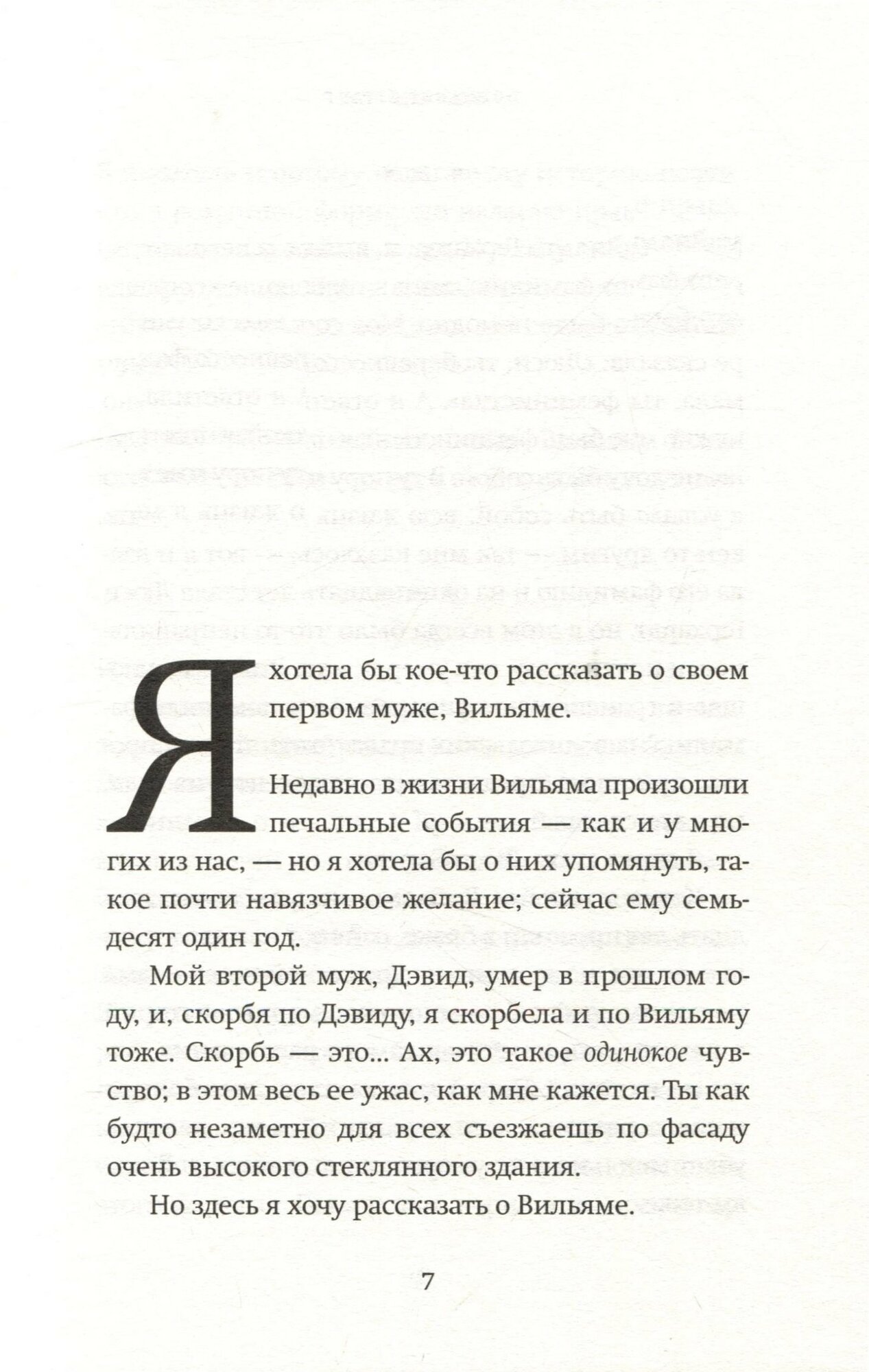 Ах, Вильям! — фото 1