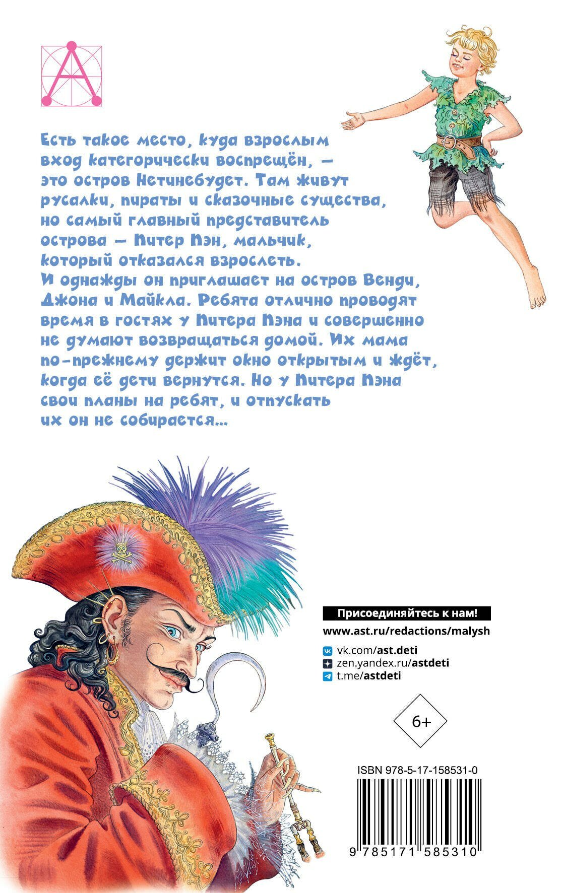 Питер Пэн — фото 1