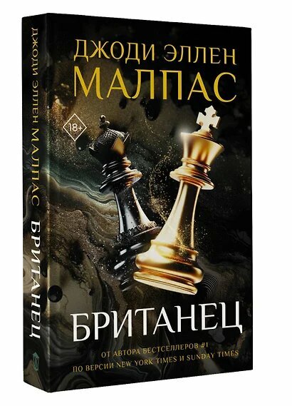 Малпас Джоди Эллен: Британец — фото 1