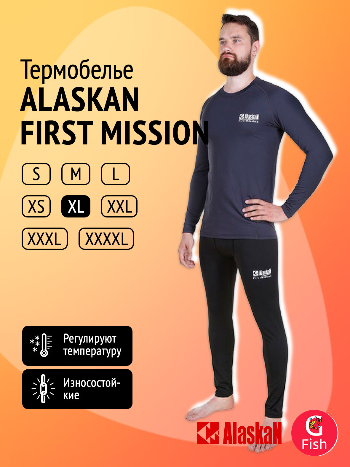 Комплект термобелья