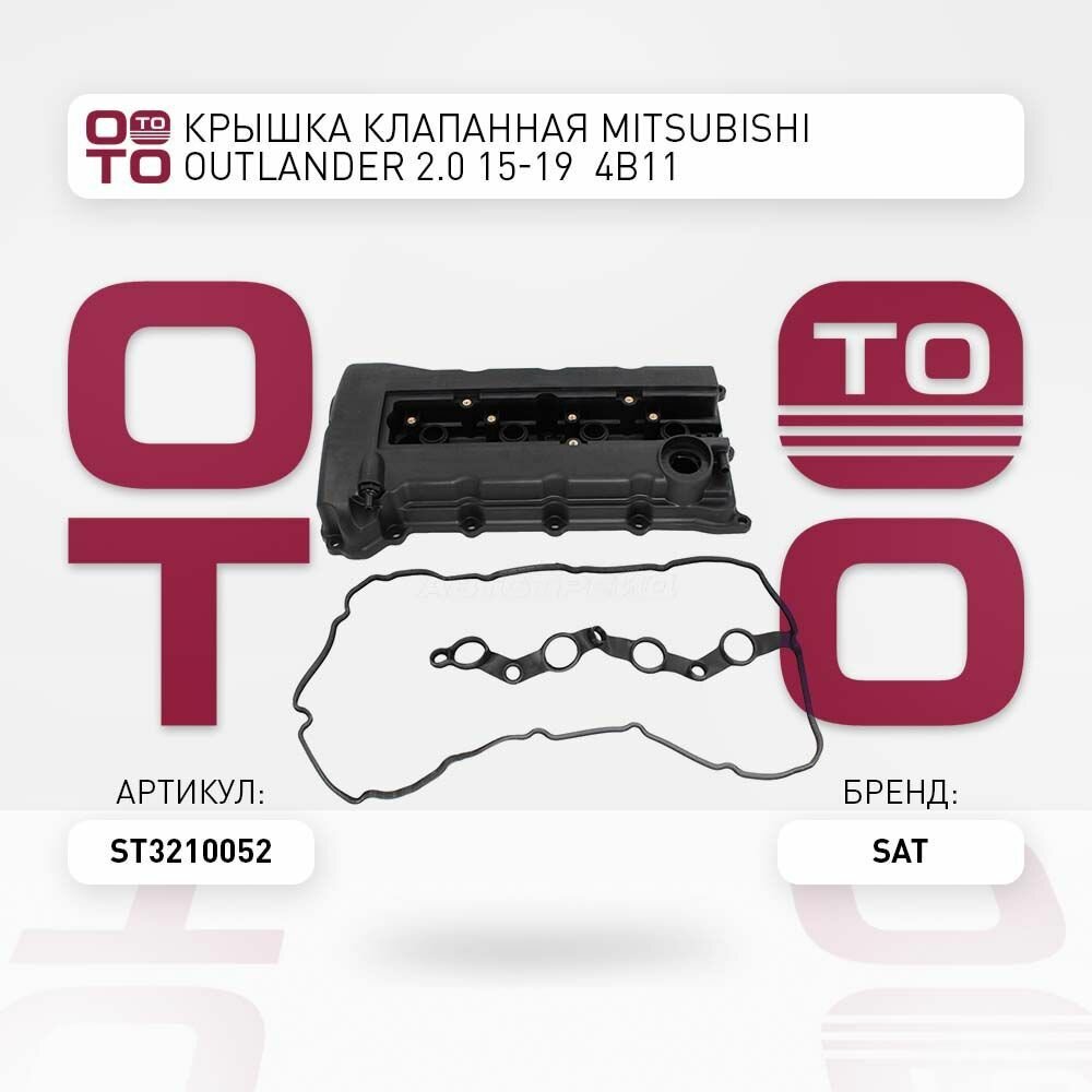 Крышка клапанная mitsubishi ( митсубиси ) outlander ( оутлендер ) 2 0 15 19 4b11 / SAT ST3210052; ST-321-0052