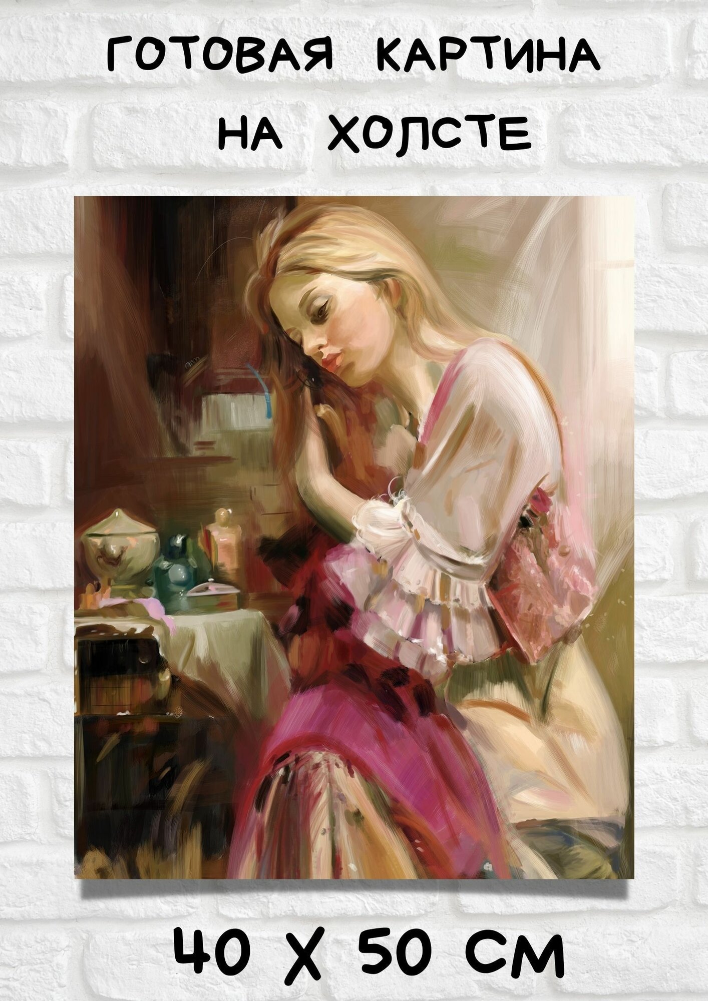 Репродукция картины Пино Дэнни с красивой девушкой в розовых тонах для интерьера