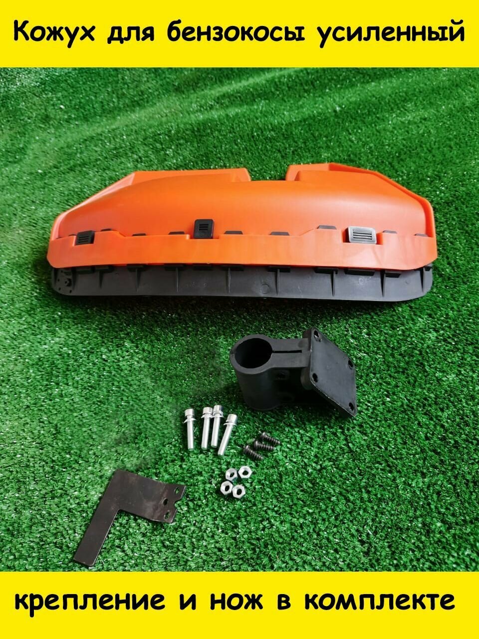 Кожух для триммера под 4 винта