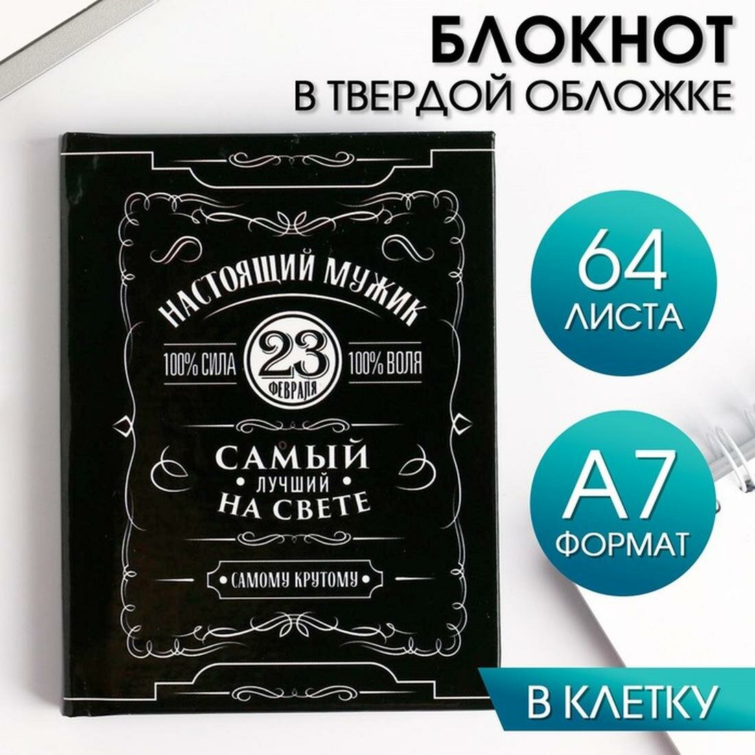 ArtFox Блокнот склейка "Настоящий мужик", формат А7, 64 листа