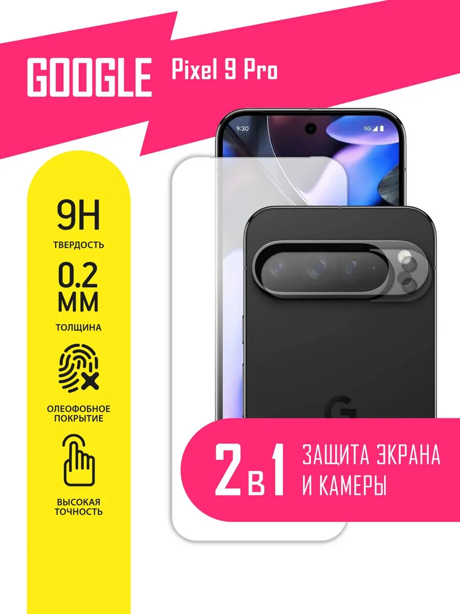Защитное стекло для Google Pixel 9 Pro, Гугл Пиксель 9 Про на экран и камеру, гибридное (гибкое стекло), AKSPro
