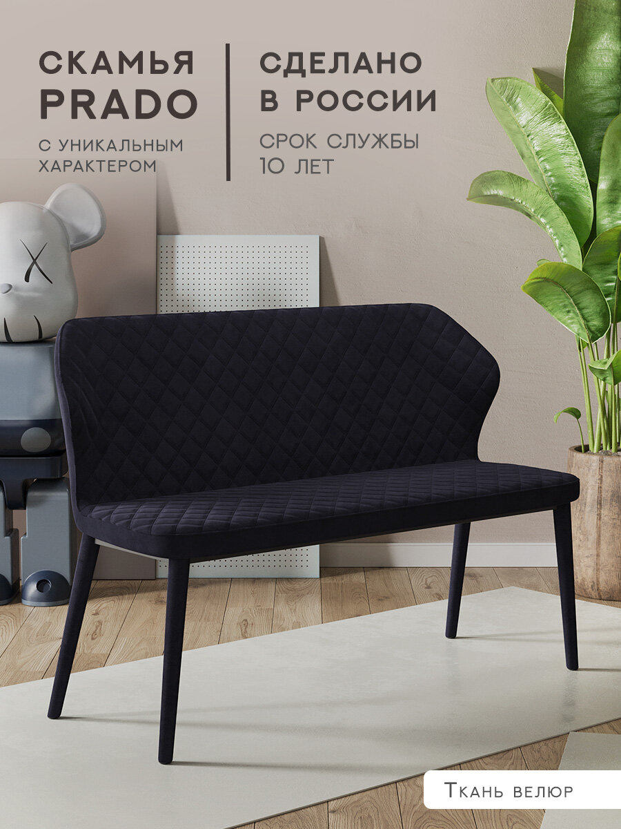 Прямой диван банкетка Prado на кухню, в прихожую, в офис, цвет черный
