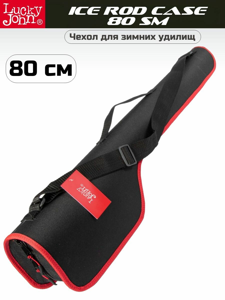 Чехол для зимних удилищ Lucky John 80см