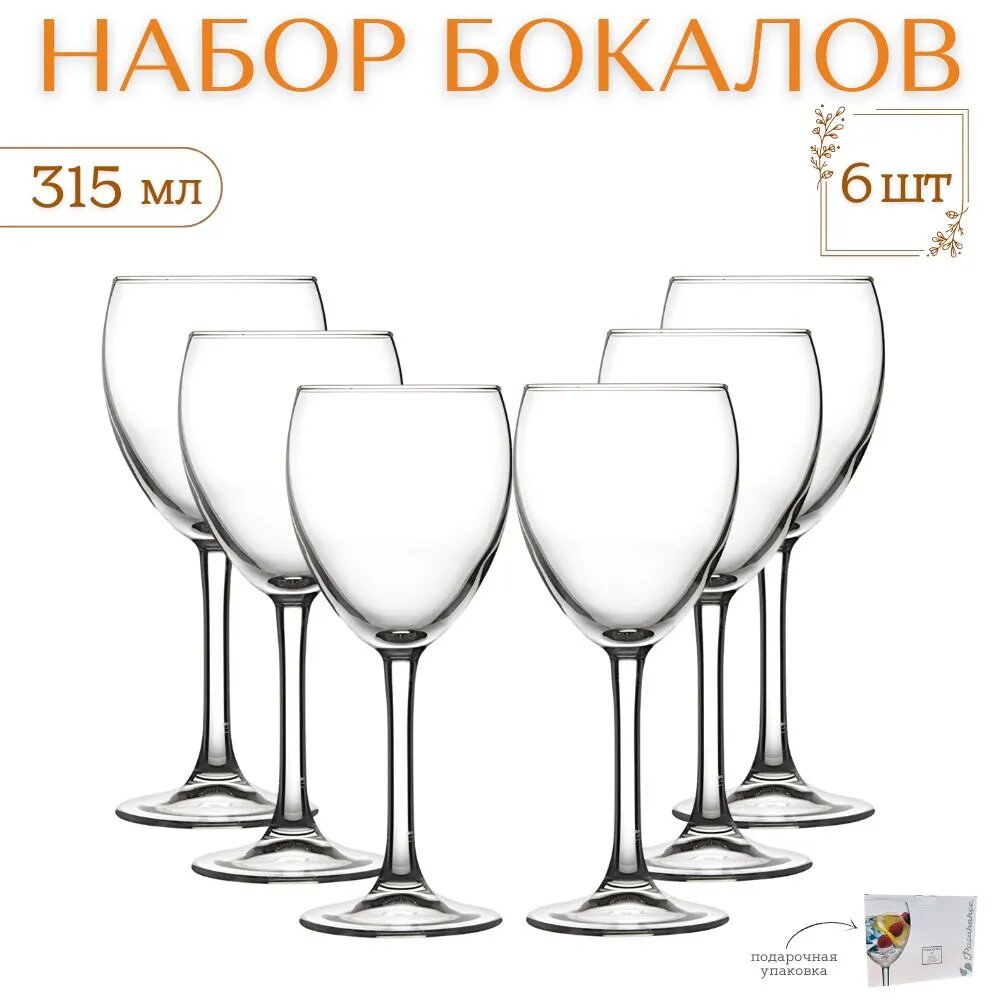 Набор бокалов для вина «Империал плюс», стеклянный, 315 мл, 6 шт
