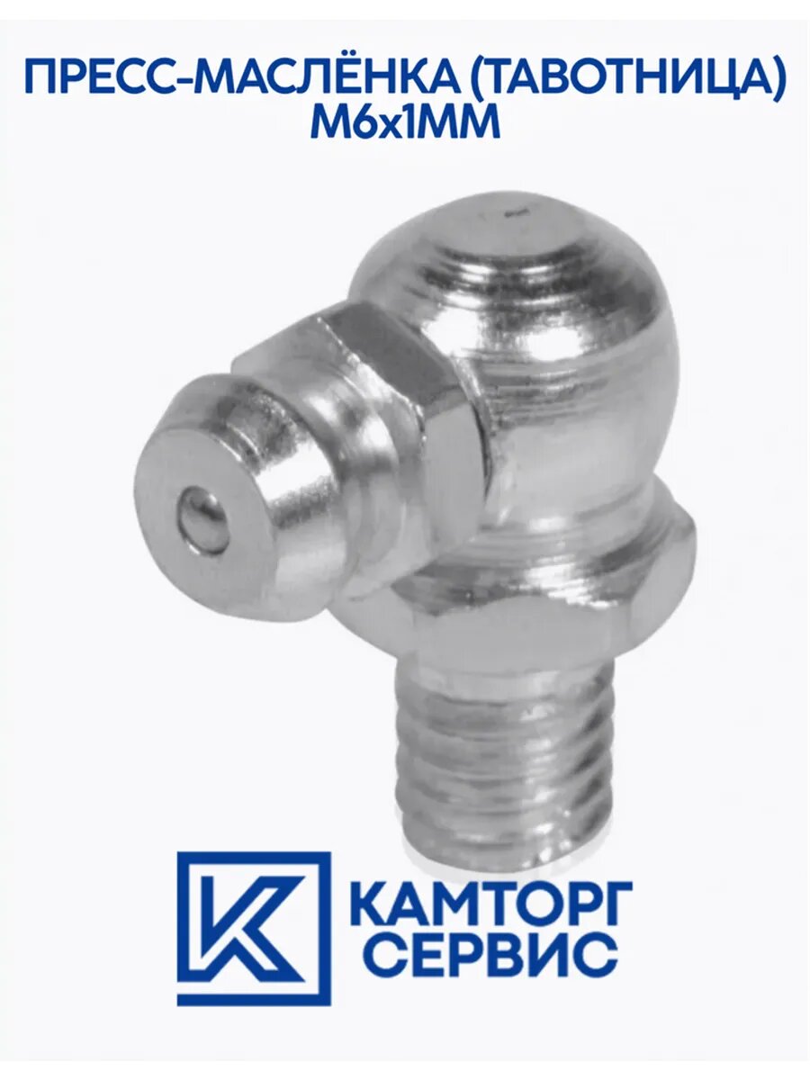 Тавотница 90 М6х1х90 (10 шт)