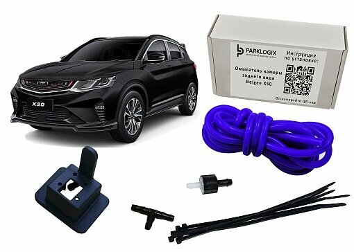 Омыватель камеры заднего вида Parklogix для Belgee X50 с 2023г