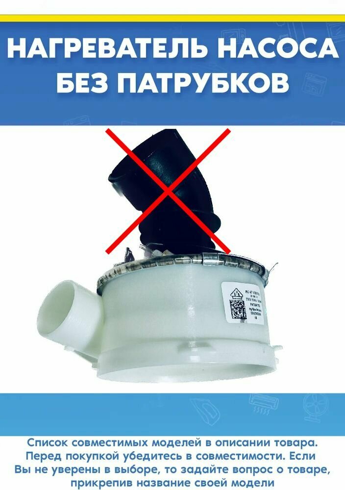 Нагреватель (ТЭН) без патрубка для посудомоечной машины Beko 18306753 (230v 50HZ 1800W)