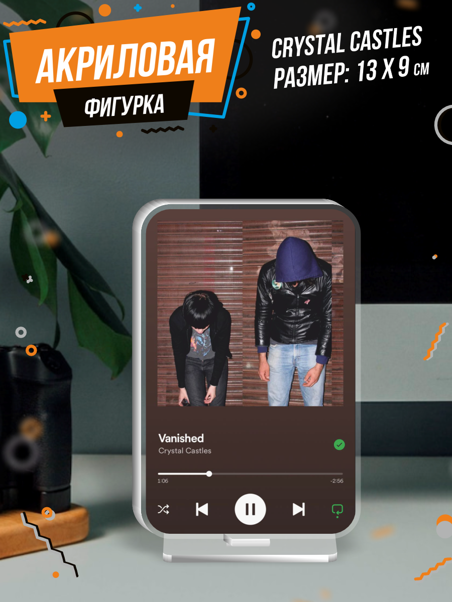 Фигурка акриловая Crystal castles Vanished