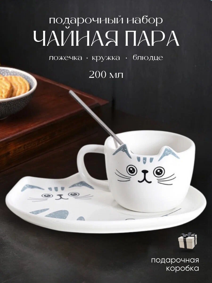 Кружка для чая 200 мл Кофейная пара с блюдцем ложкой