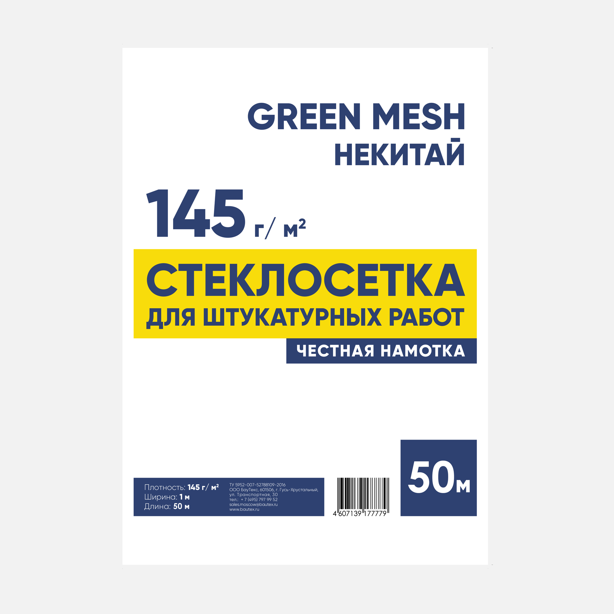 Стеклосетка штукатурная строительная БауТекс Green mesh 145 гр/м2 50 м2