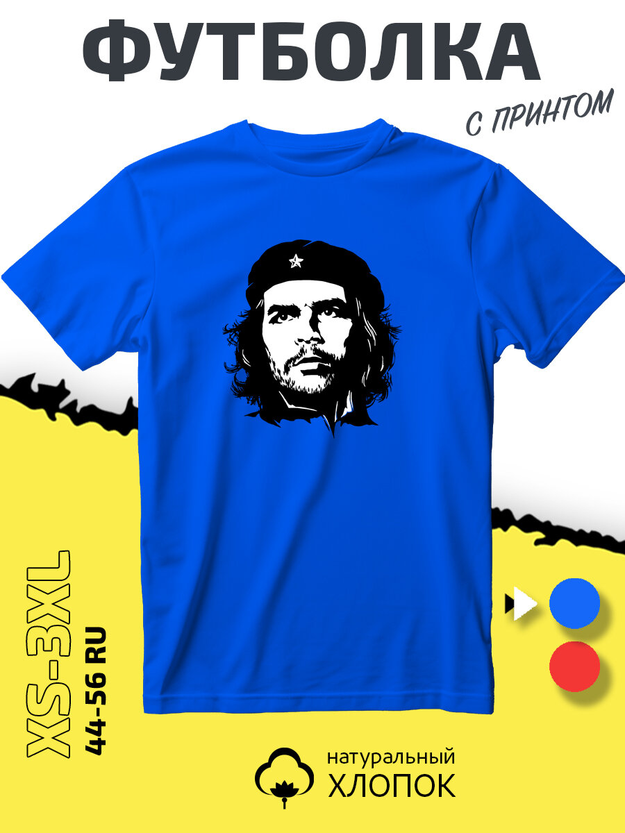 Футболка с Че Гевара