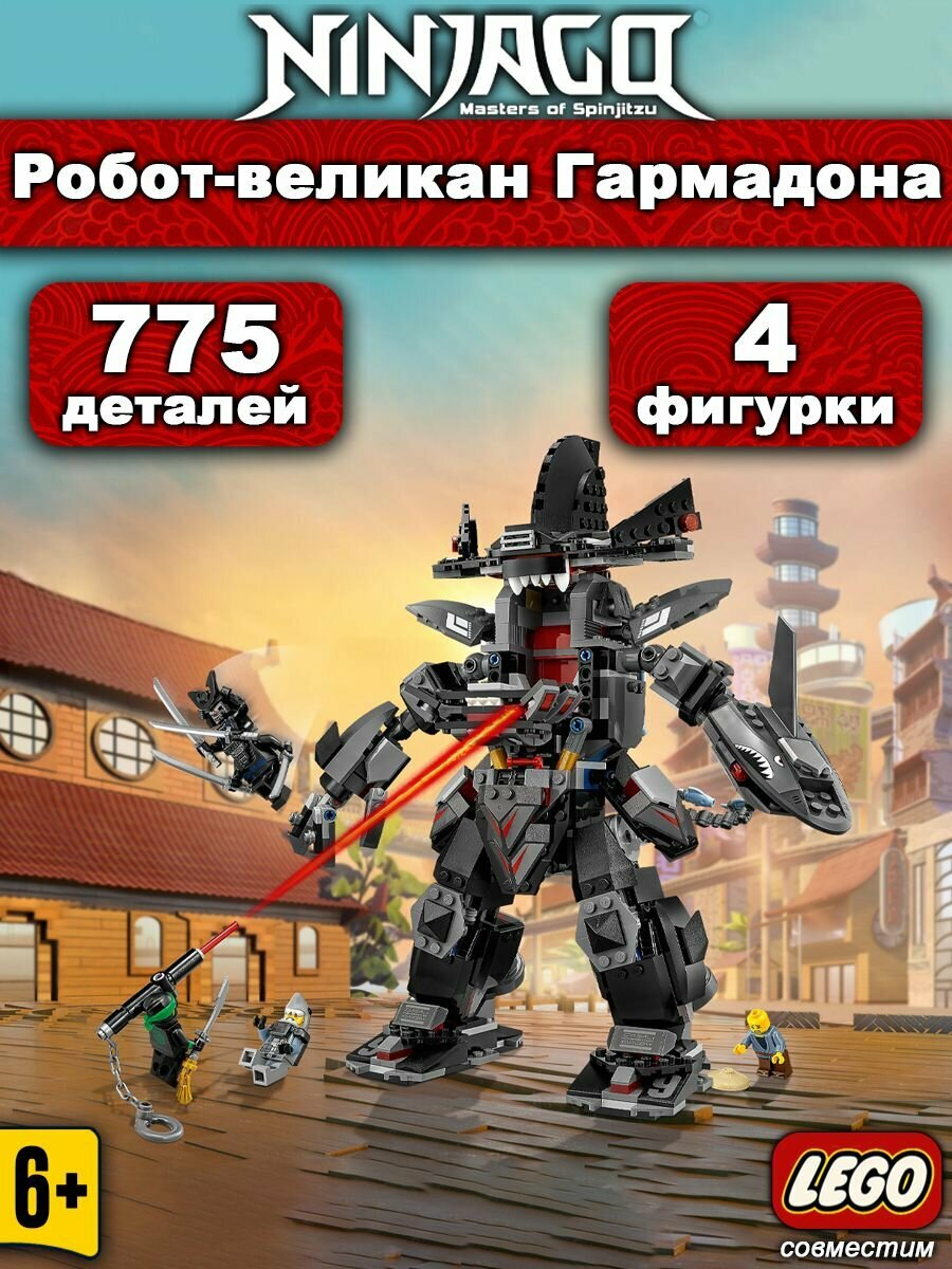 Конструктор Ниндзяго Робот-великан Гармадона, 775 деталей