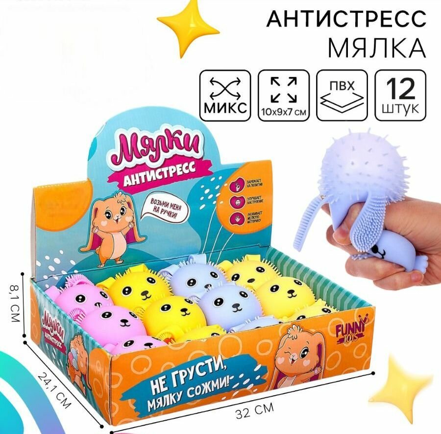 Антистресс сквиш мялка Зайчик, с воздухом, цвета микс, в шоубоксе