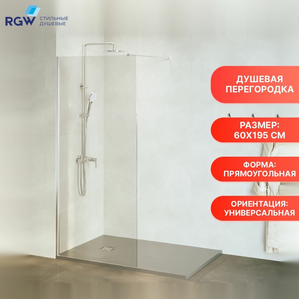 Душевая перегородка RGW WA-002 Хром/Прозрачное/6 мм (590-605) (Easy)/60*195