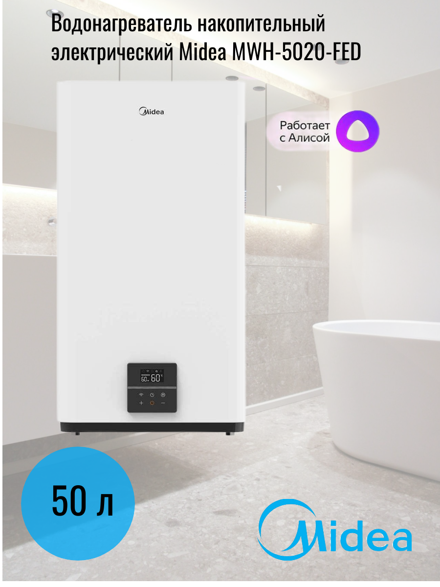 Водонагреватель накопительный Midea MWH-5020-FED, 50л, белый