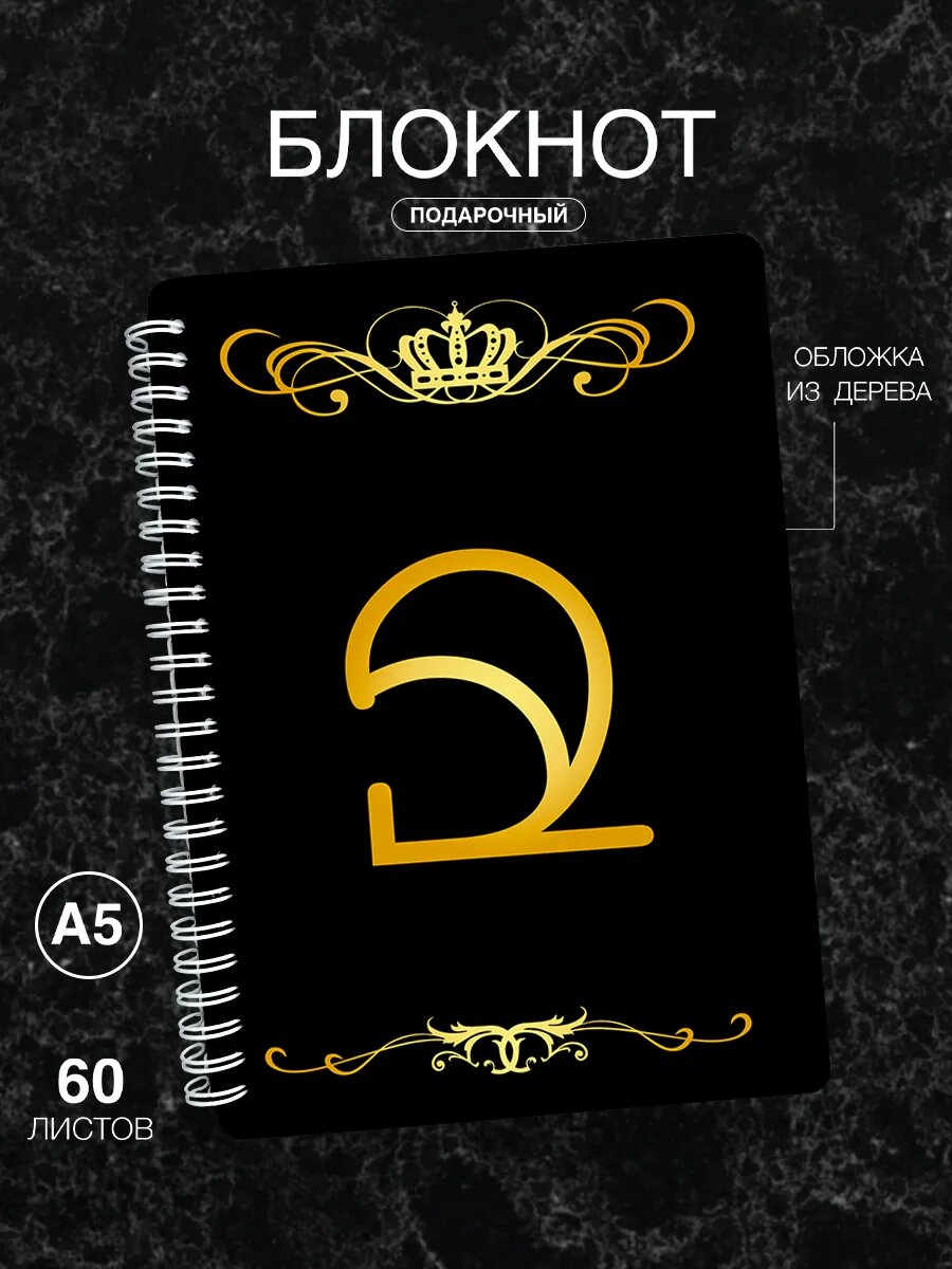 Блокнот деревянный Wood-Book с принтом с армянской буквой дж в подарок ежедневник