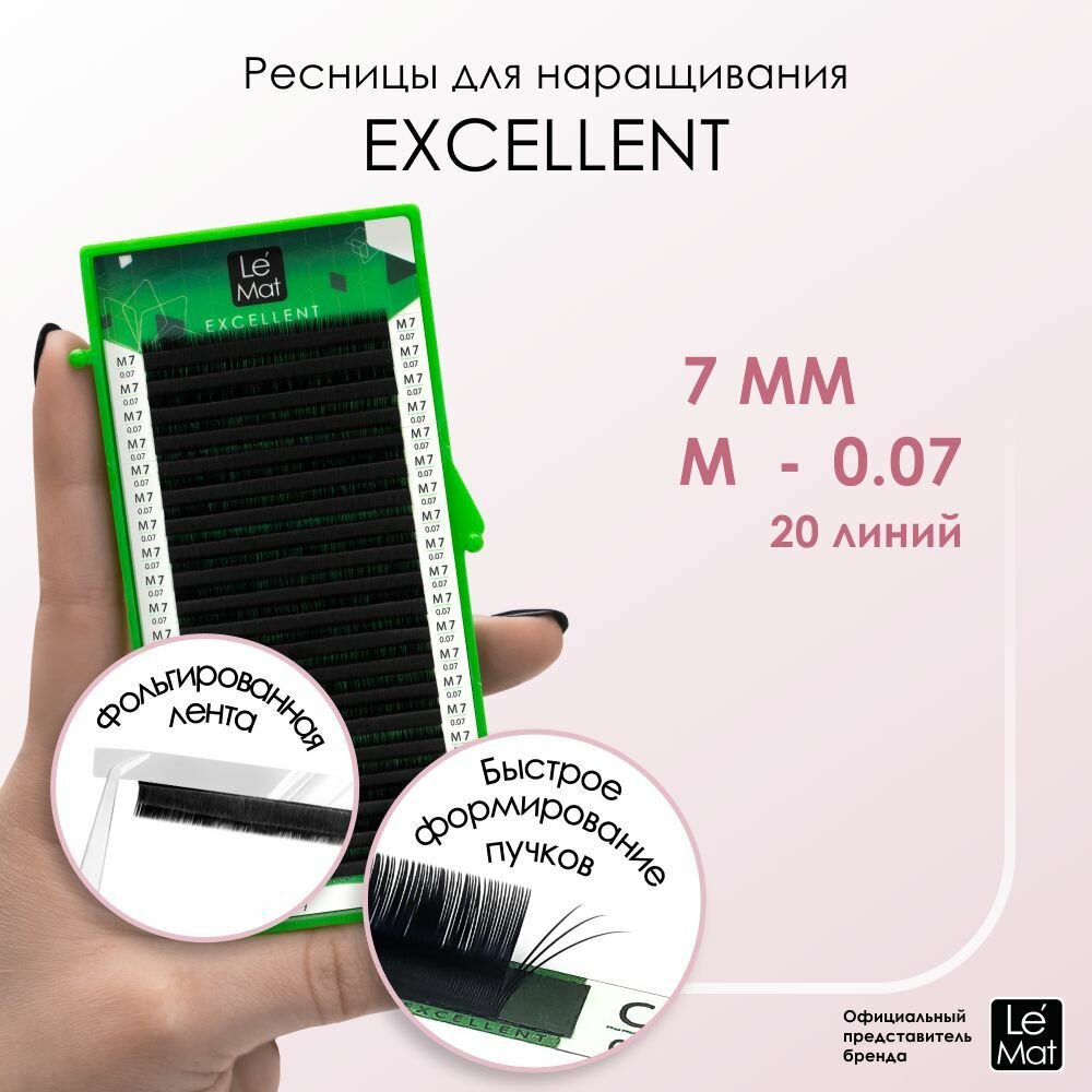 Le Maitre (Le Mat) ресницы для наращивания черные "Excellent" 20 линий отдельные длины M 0.07 7mm