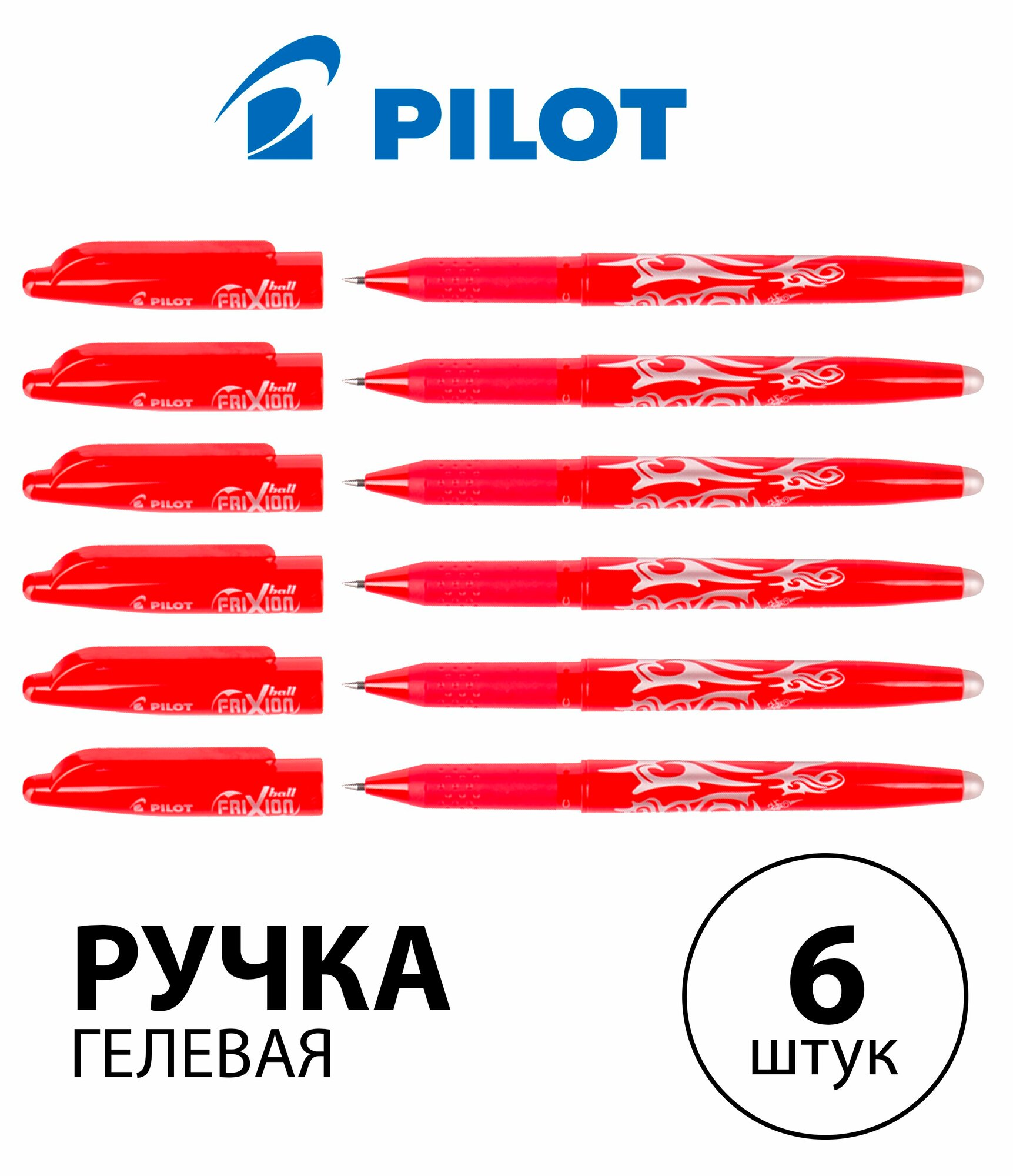 Набор 6 шт. - Ручка гелевая стираемая Pilot "Frixion" красная, 0,7 мм BL-FR-7-R