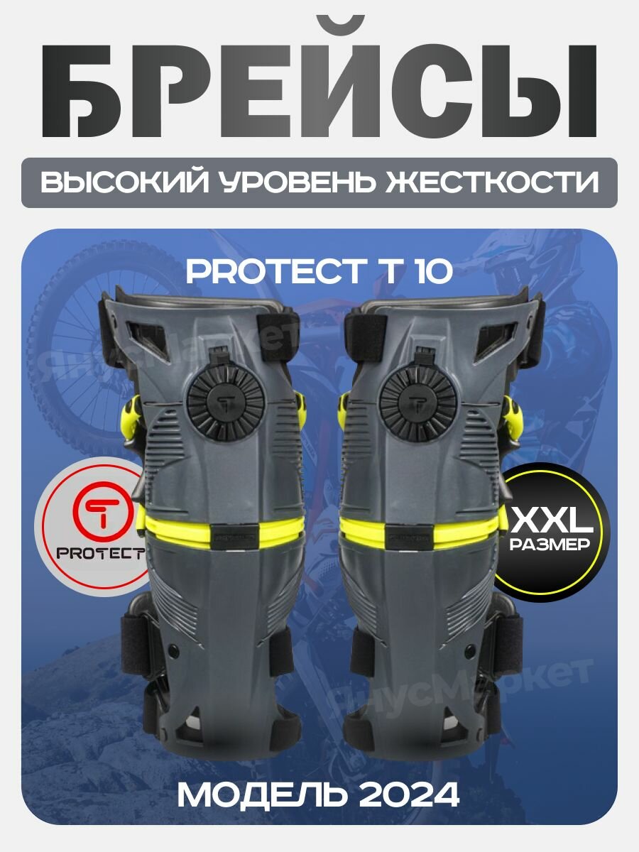 Профессиональные наколенники PROTECT T10 (брейсы) для защиты ног и коленного сустава (XXL размер)