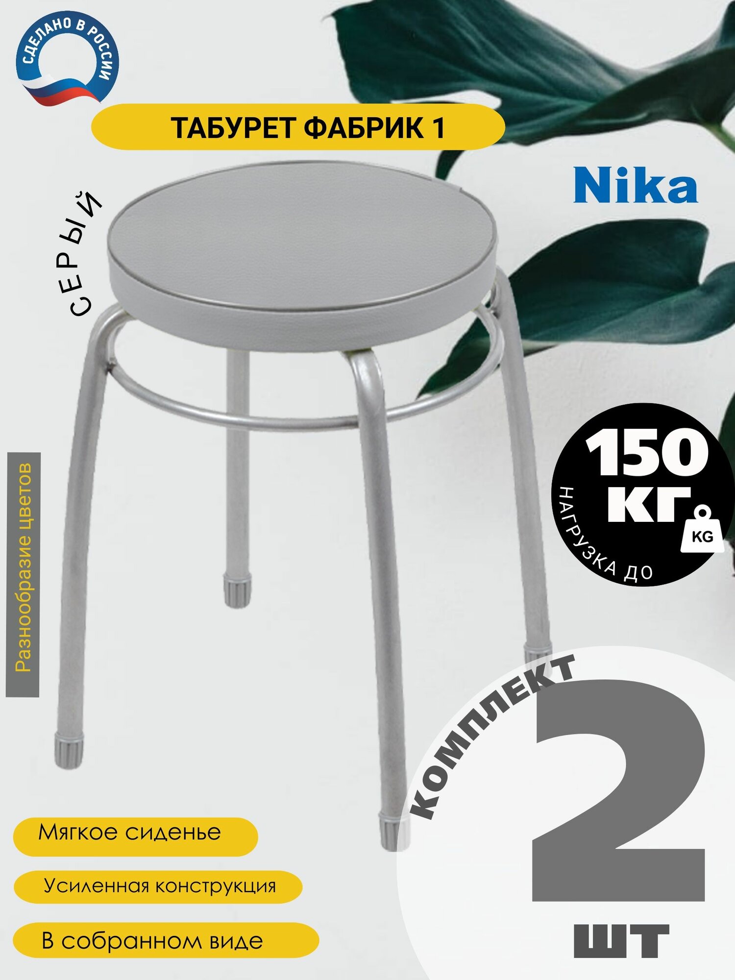 Табурет "Фабрик 1" (ТФ01/СР серый) Ника 2 штуки