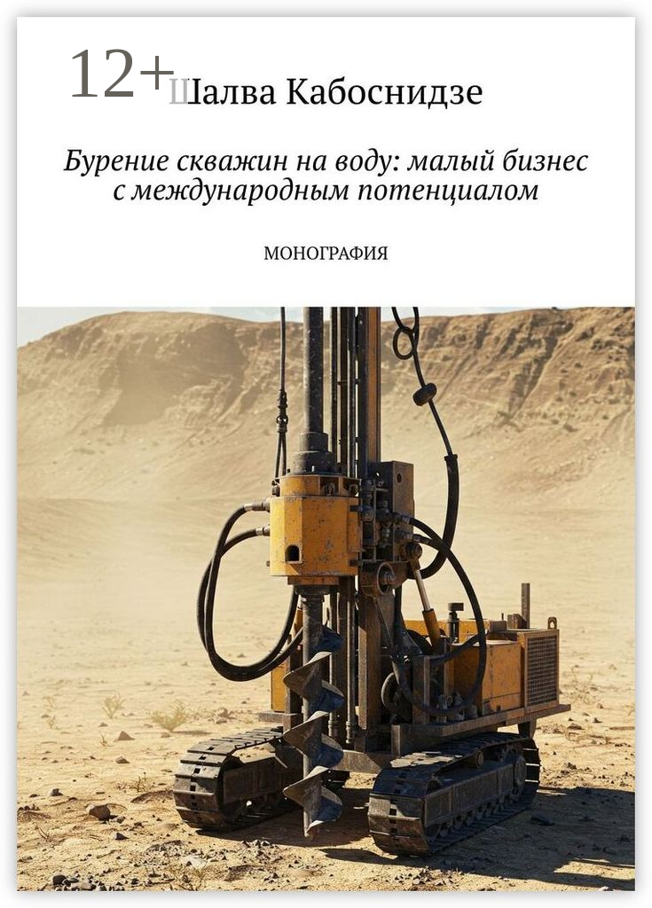 Бурение скважин на воду: малый бизнес с международным потенциалом