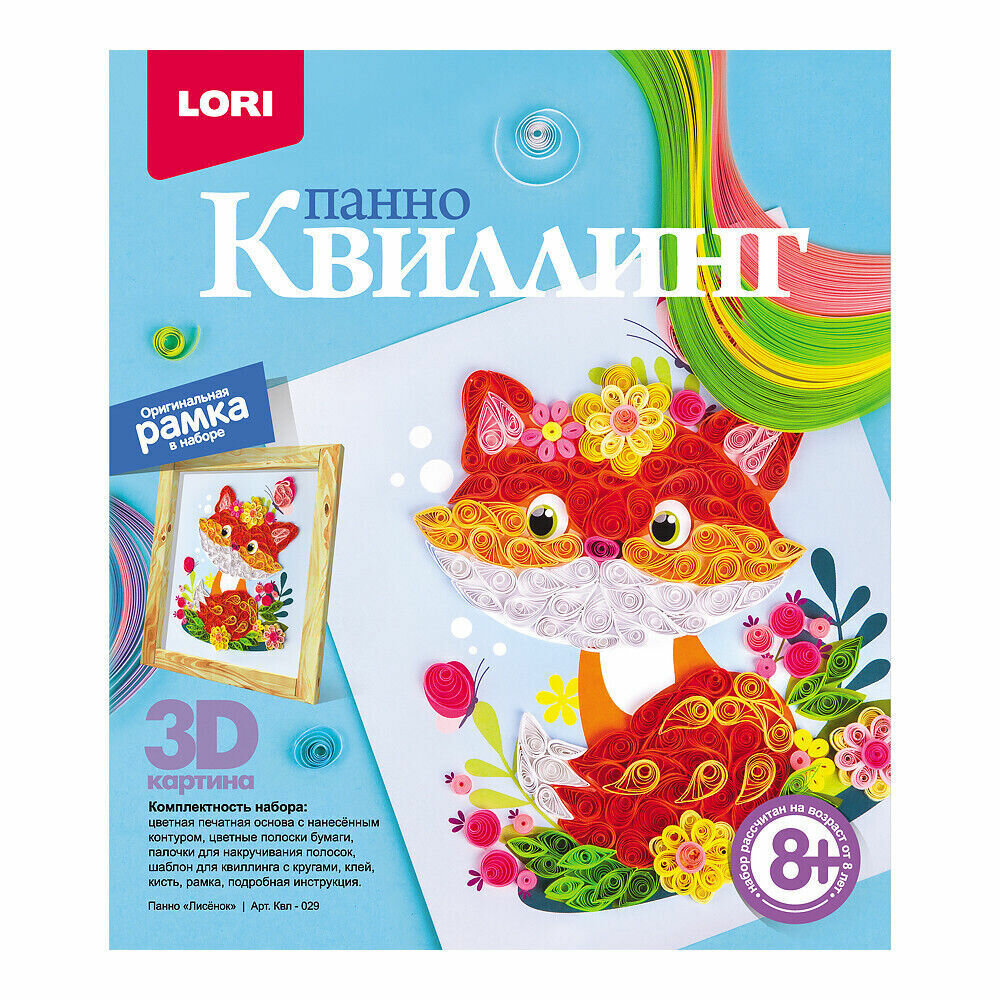 Квиллинг LORI Панно, "Лисенок"
