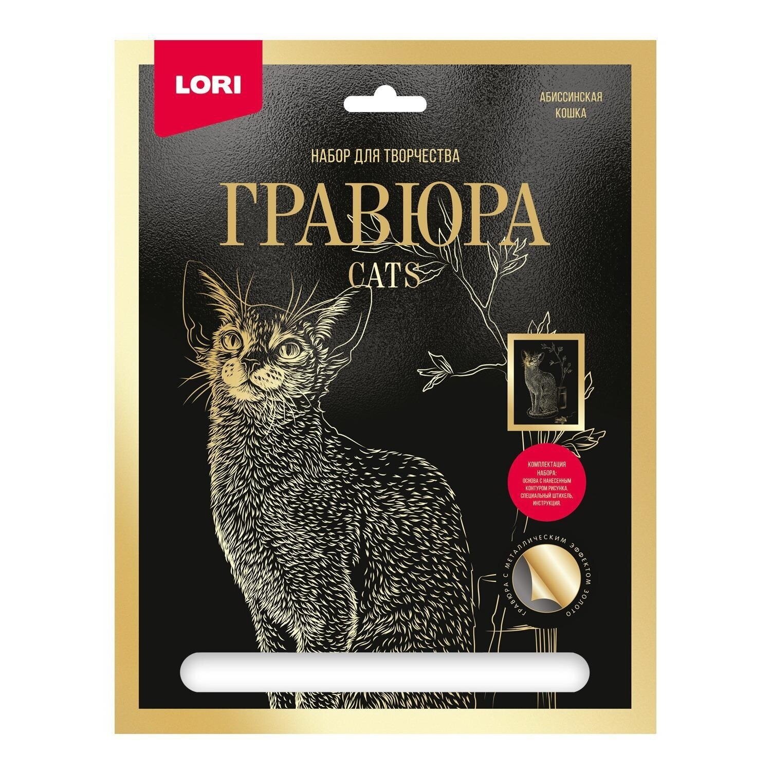 Гравюра LORI Gold, Абиссинская кошка, основа с контуром рисунка, штихель, инструкция ( Гр666)
