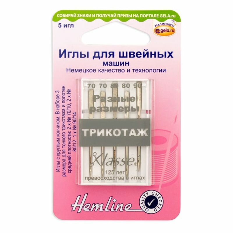 Иглы HEMLINE Для бытовых швейных машин, для полотна джерси и вязаных материалов, №70, 80, 90