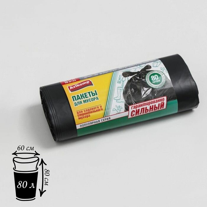 Мешки для садового и строительного мусора Avikomp 80 л, 60х80 см, ПВД, 10 шт, черные (2179142)