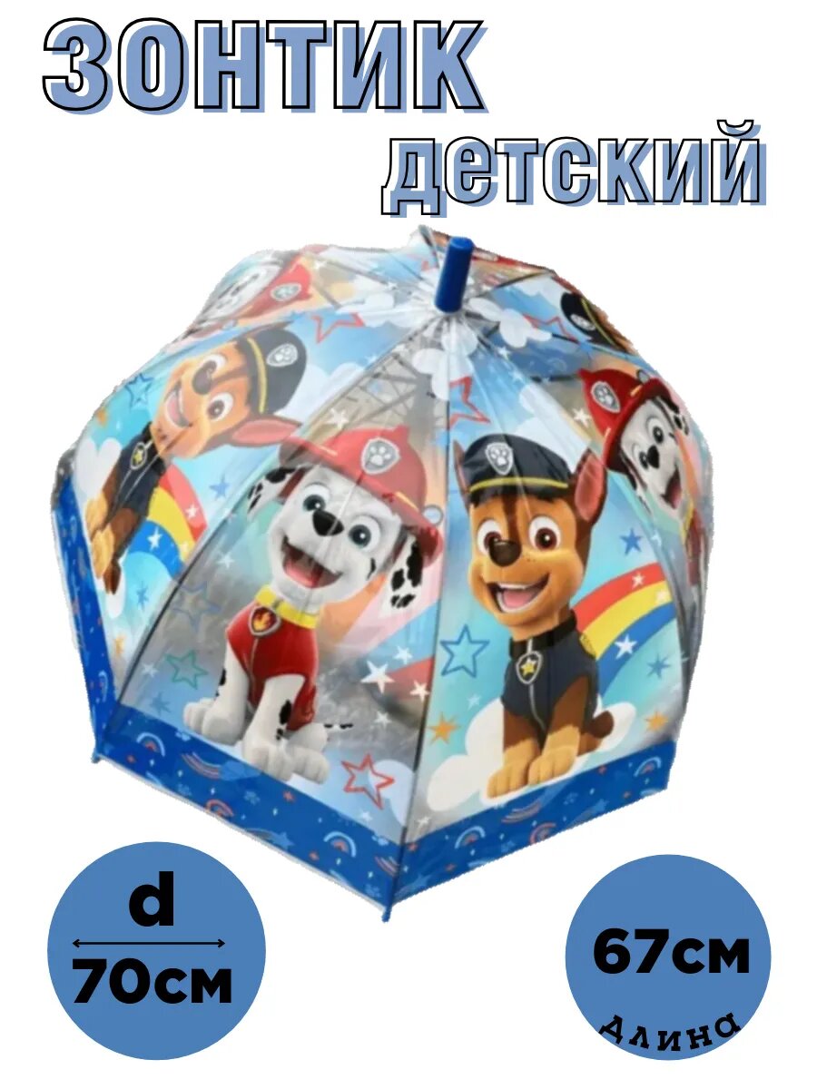 Зонт-трость