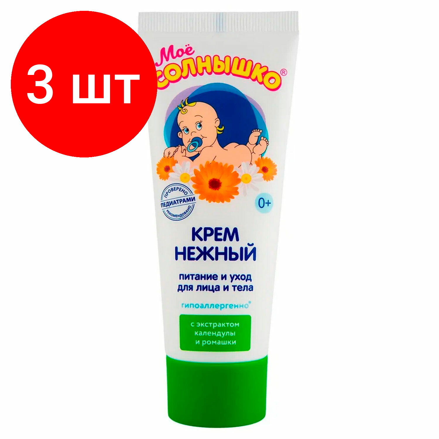 Комплект 3 шт, Крем детский для лица и тела гиполаллергенный с календулой и ромашкой 75 мл, МОЕ солнышко, 1568