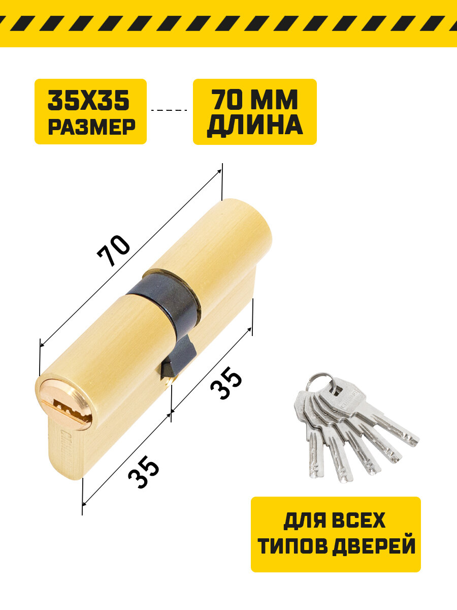 Личинка замка (цилиндровый механизм) Стандарт MAX 70 мм (35х35) SB 5 ключей