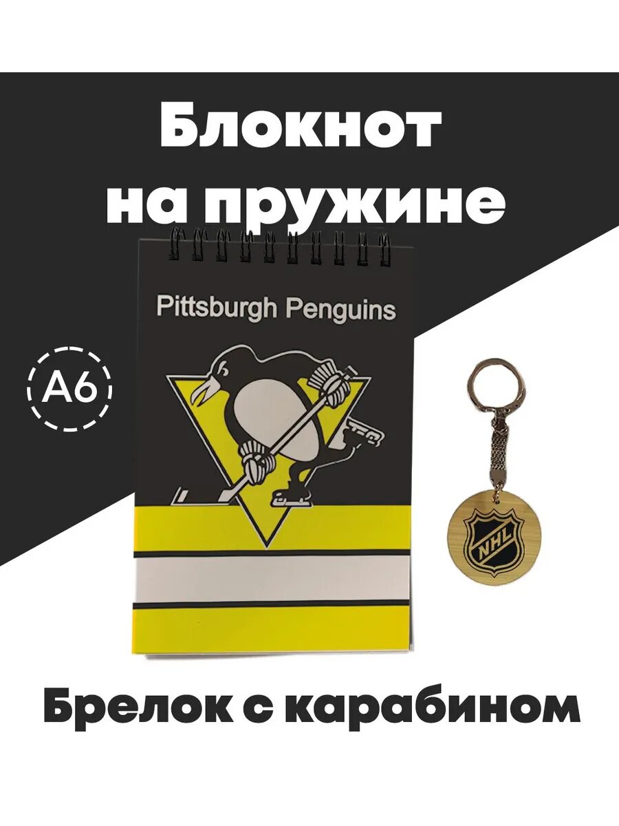 Блокнот и брелок хоккейный клуб НХЛ - Питтсбург Пингвинз