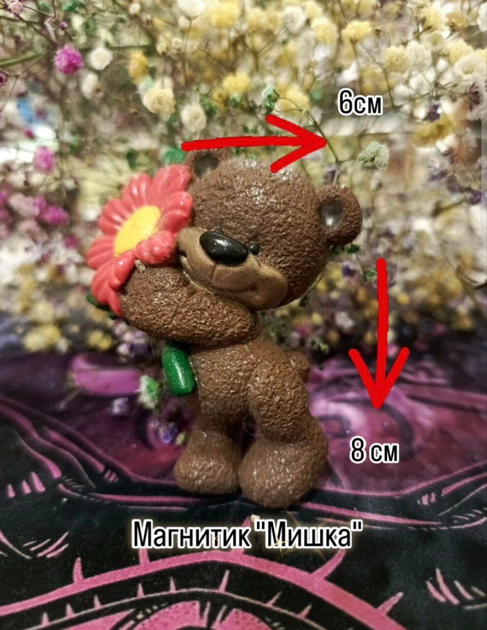 Магнитики "Мишка с ромашкой", коричневый . Магнит на холодильник или на любую металлическую поверхность.