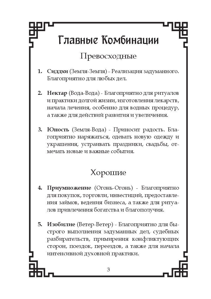 Тибетский Календарь на год Воды-Тигра 2022 — 2023