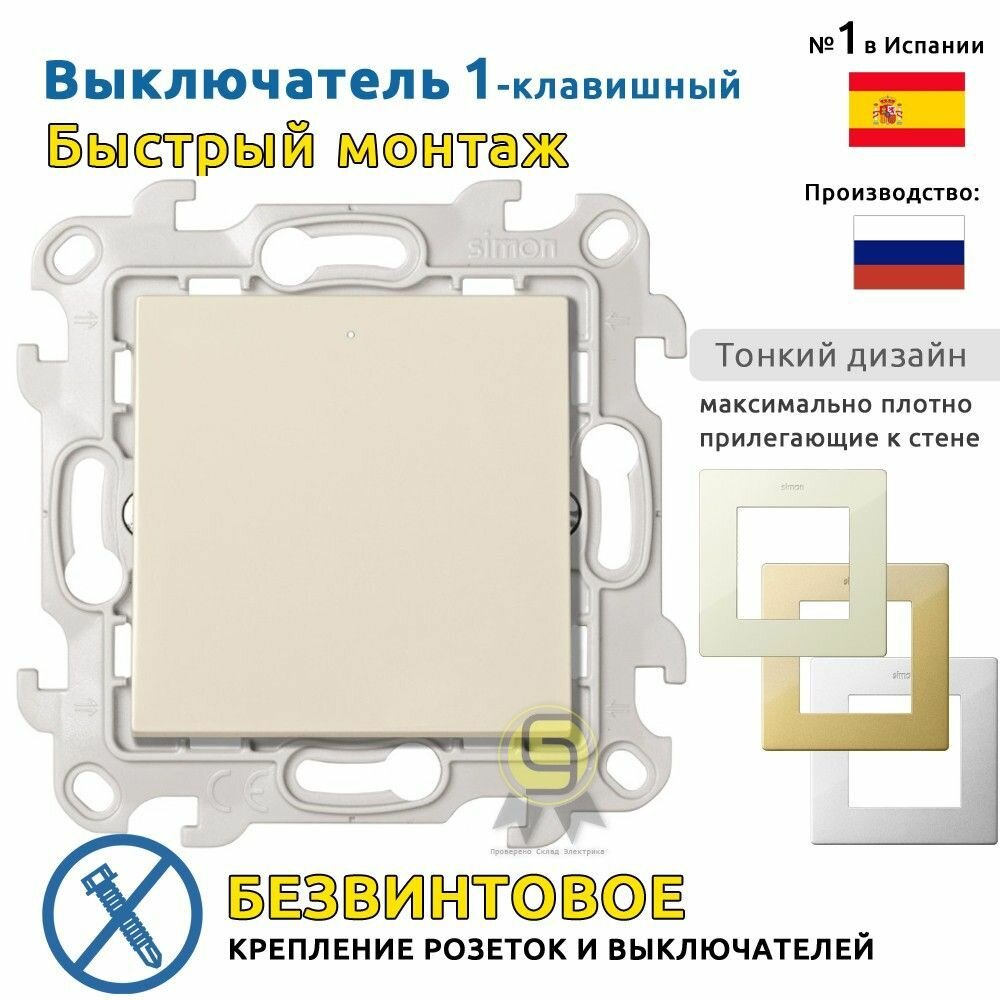 Однополюсный выключатель с подсветкой 10AX 250В, цвет слоновая кость, Simon 24 Harmonie
