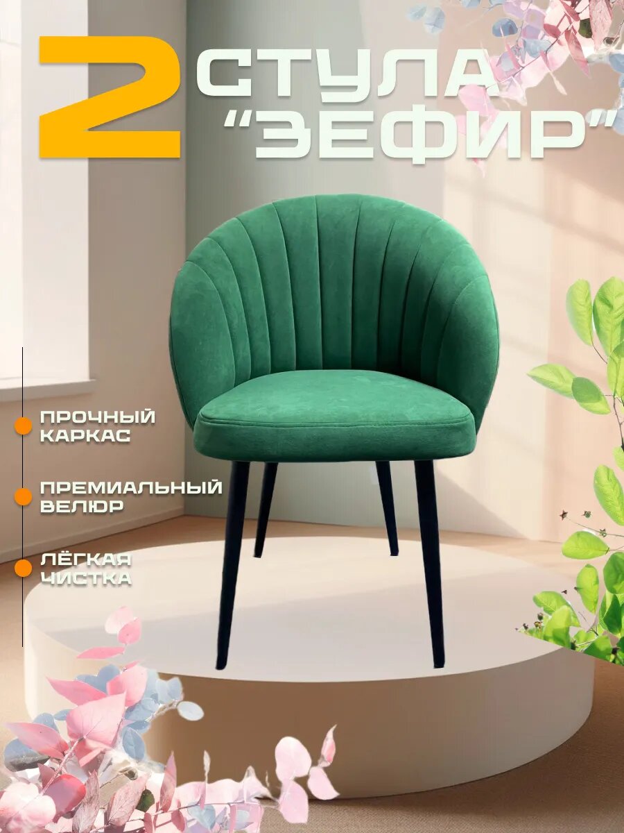 Стулья для кухни мягкие 2 шт