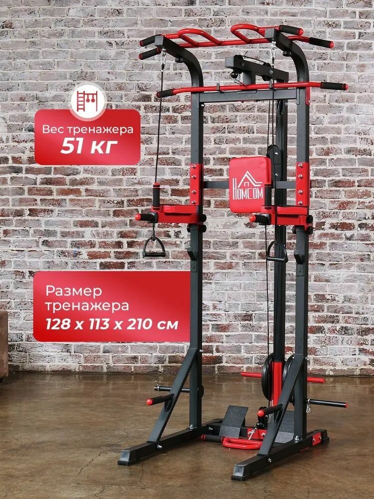 Турник-брусья - тяга сверху DFC HOMEGYM HOMCOM D270