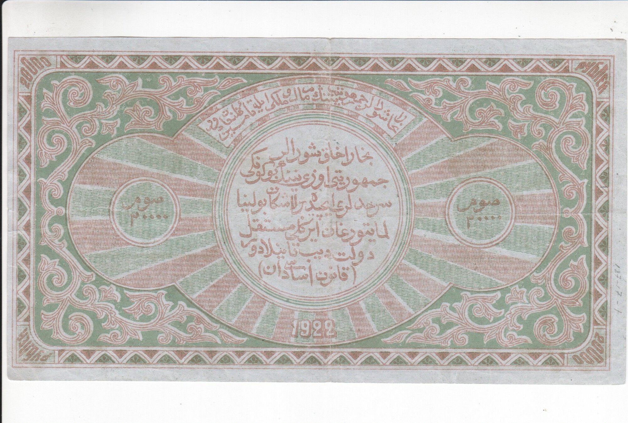 Бухара 20000 рублей 1922 год