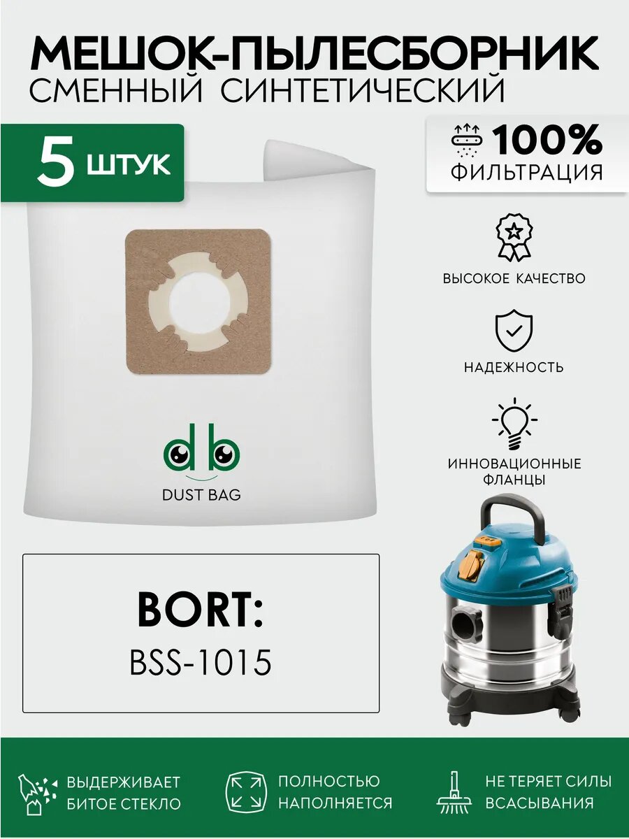 Мешки для пылесоса 5 шт. BORT BSS-1015, арт. 98297041
